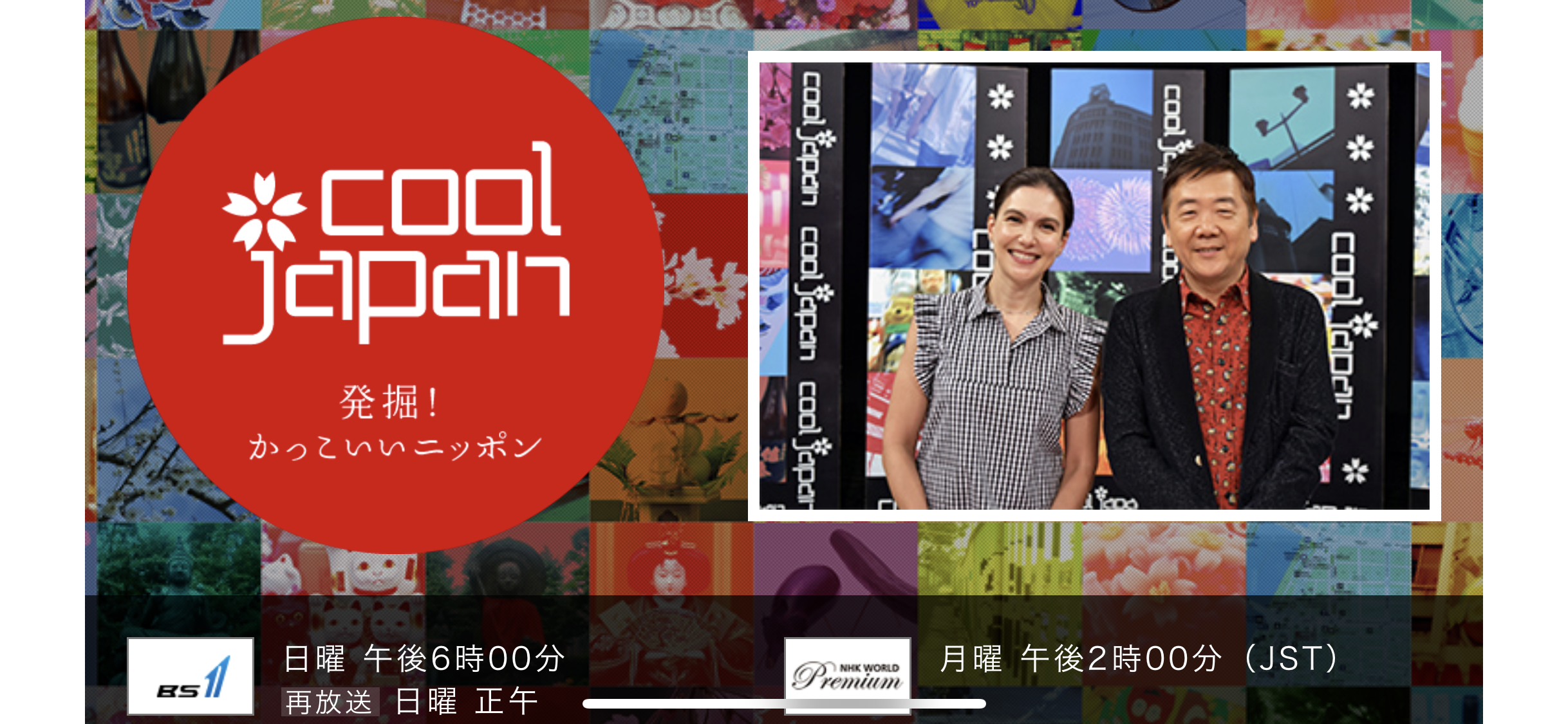 NHKクールジャパンOA | コナモン資料室