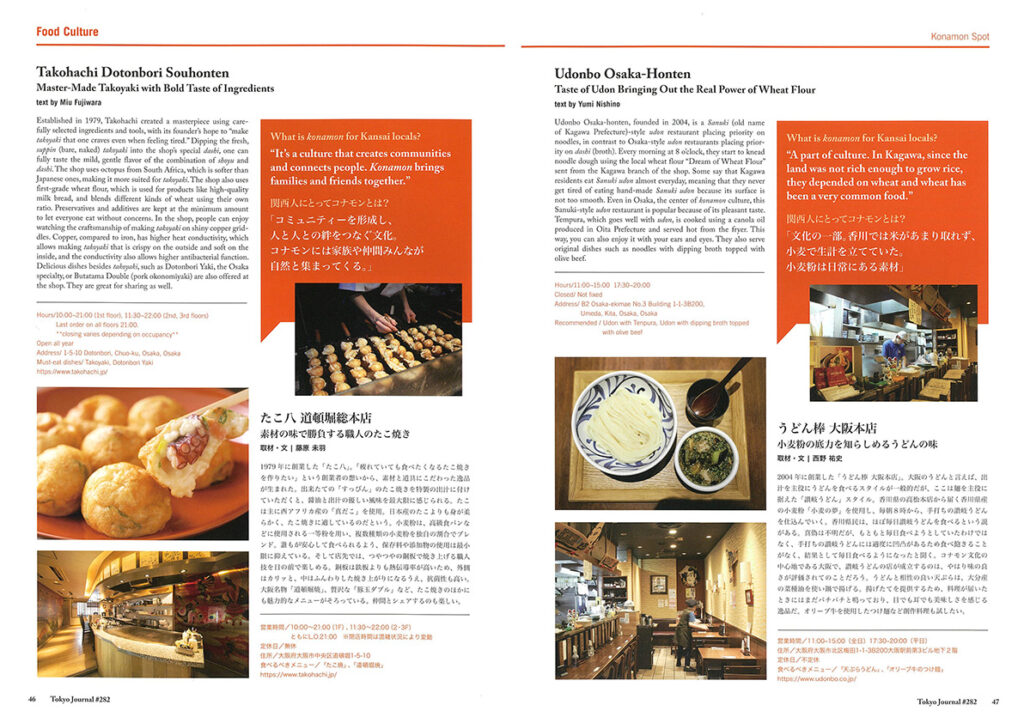 tokyojournal #粉もん #konamon を語る – コナモン資料室